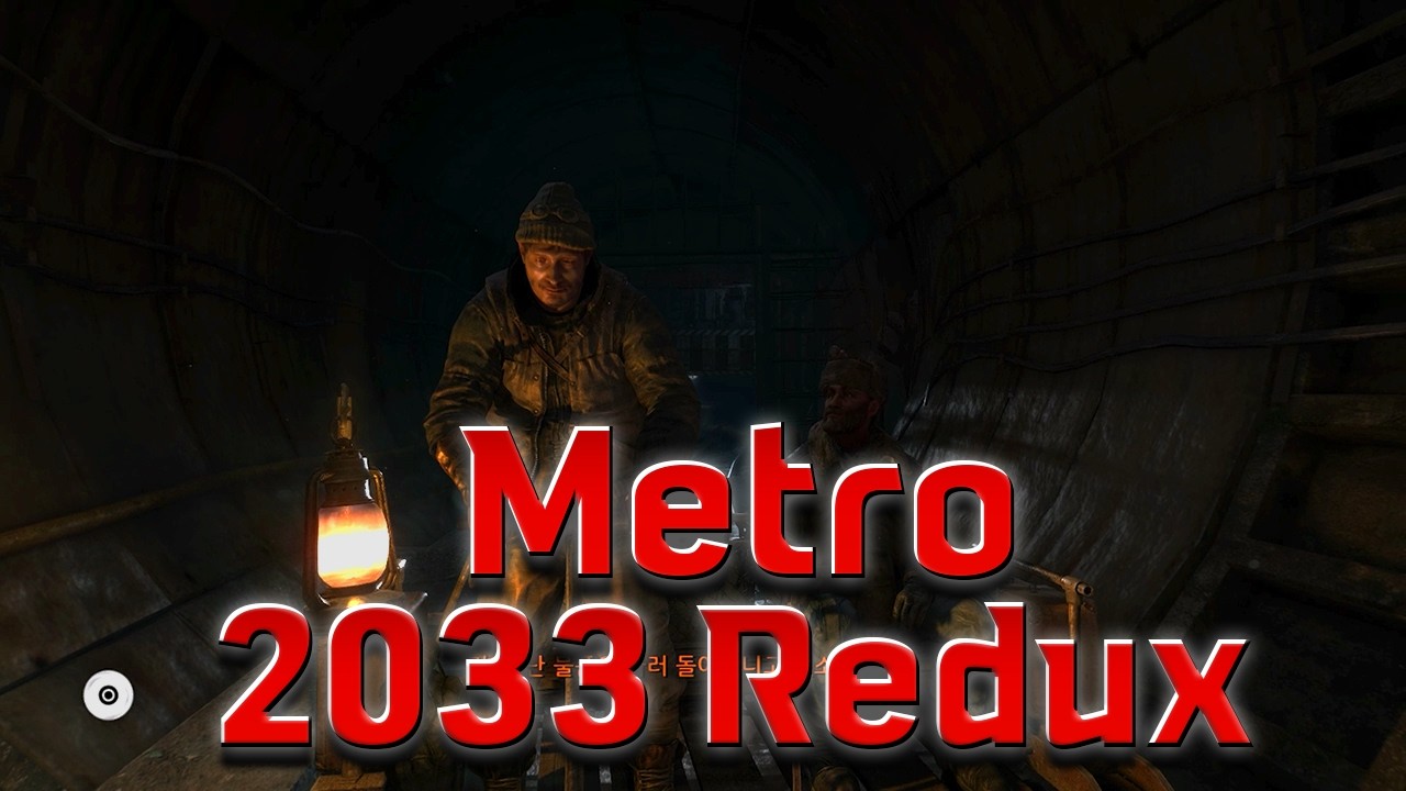 [Metro 2033 Redux] FPS 고전 명작 아포칼립스에서 살아남아라! Metro 2033 Redux Chapter ...