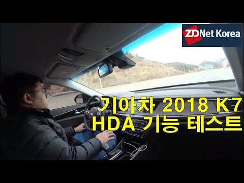 [Road To 자율주행] HDA로 업그레이드된 2018 K7 - YouTube