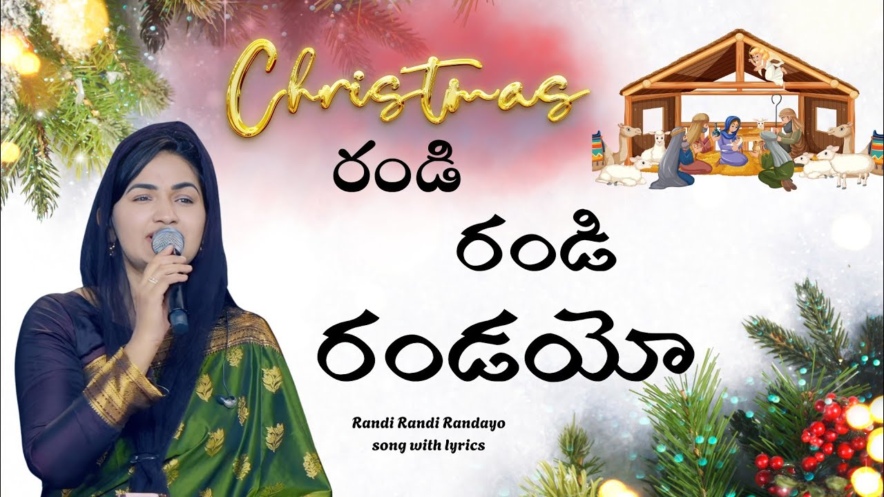 రండి రండి రండయో | Randi Randi Randayo Christmas song with lyrics 2025 # ...