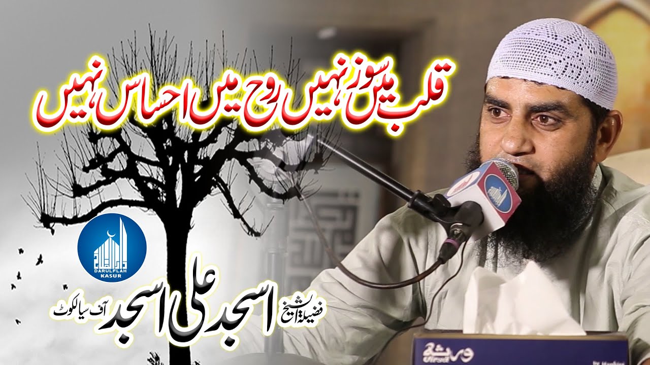 Qalab Me Soz Nahi Roh Me Ahsas Nahi | Sheikh Asjad Ali Asjad | Ramzan 2019 - YouTube
