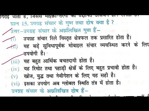 उपग्रह संचार के गुण तथा दोष क्या है? || upgrah sanchar ke gun tatha ...