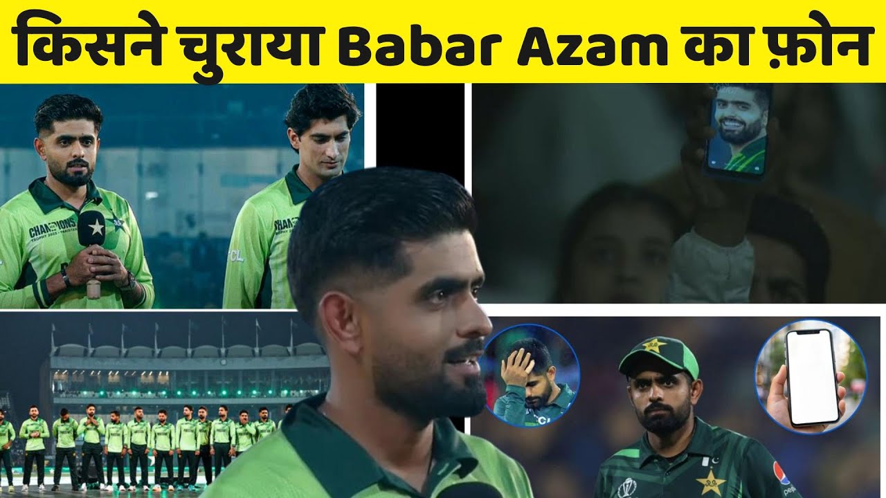 who was stolen Babar Azam phone during Practice || Pakistan cricket ...