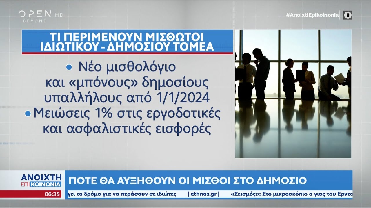Τι αλλαγές έρχονται για τους συνταξιούχους και τους μισθωτούς | Ethnos ...