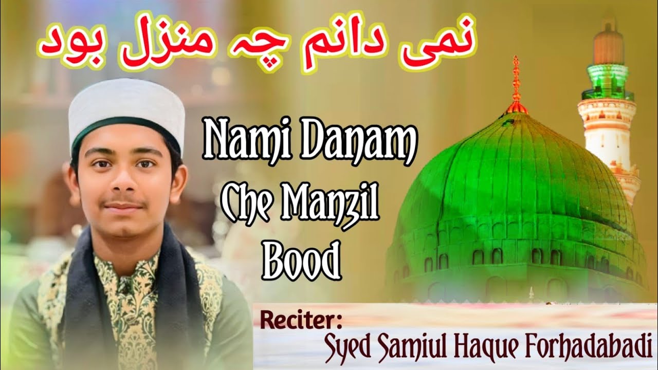 Kalam e Ameer Khosru (R.)Reciter: Syed Samiul Hoque Forhadabadi।।# ...