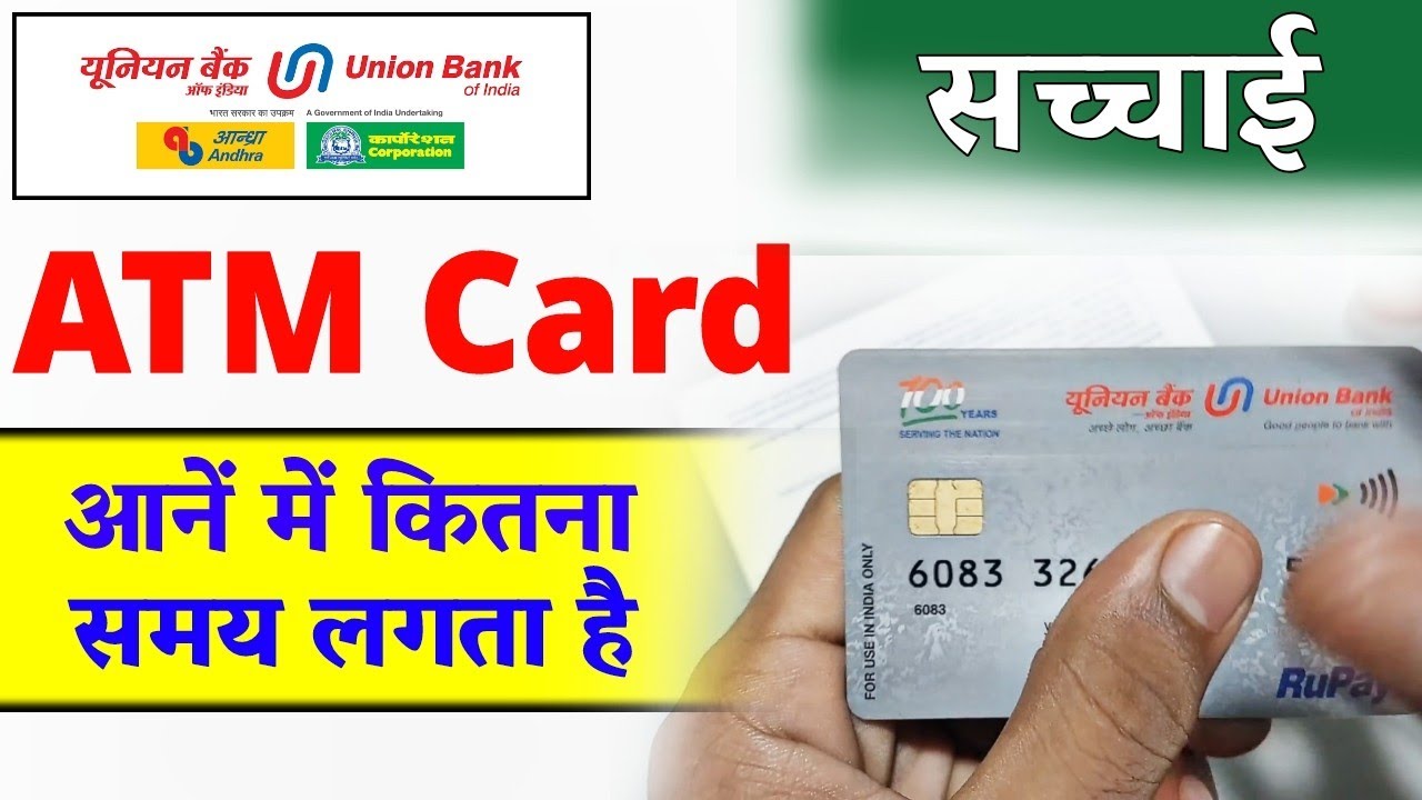 Union Bank Of India Me Atm Aane Me Kitna Time Lagta Hai Union Bank Ka union-bank-of-india-me-atm-aane-me-kitna-time-lagta-hai-union-bank-ka