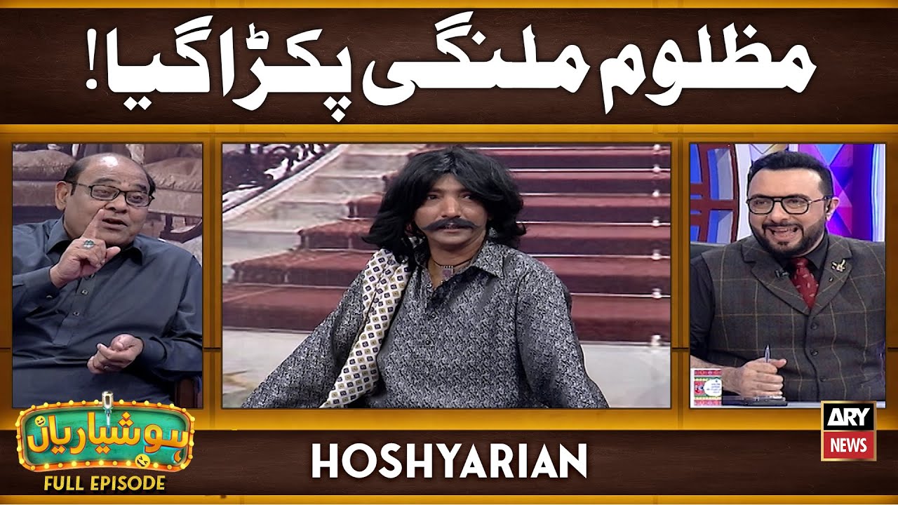 Hoshyarian | Mazloom Malangi pakra gaya 😂 | Saleem Albela | Haroon ...