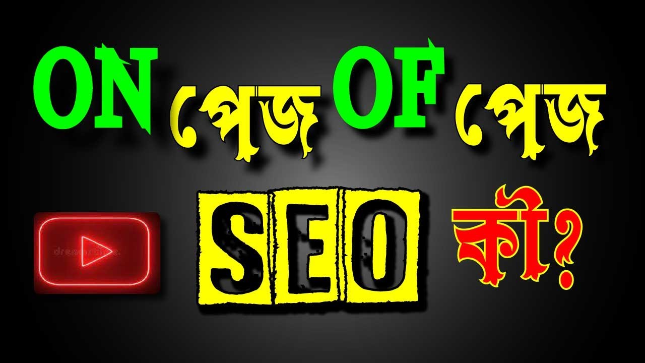 On-Page & Of-Page SEO কি? - What is ON Page & OF Page SEO - Freelancer ...