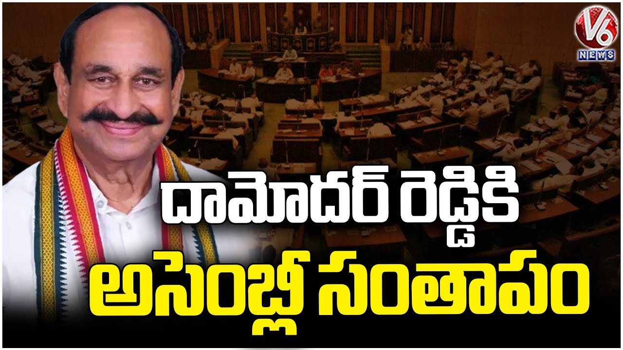 Legislative Assembly Offers Condolences to EX Minister Damodar Reddy ...