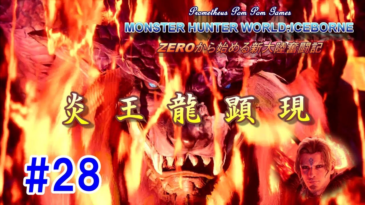 #28 MONSTER HUNTER WORLD ZERO - YouTube