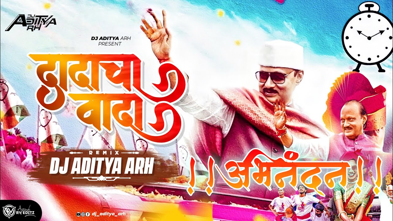 अभिनंदन अजित दादा पवार || Dada Cha Vada || DholMix || Dj Aditya ARH ...