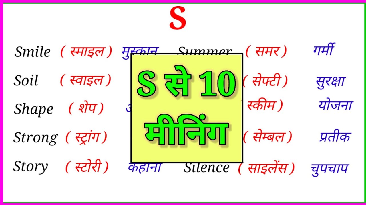 S se 10 words meaning / S par words meaning / S se meaning / S se 10 ...