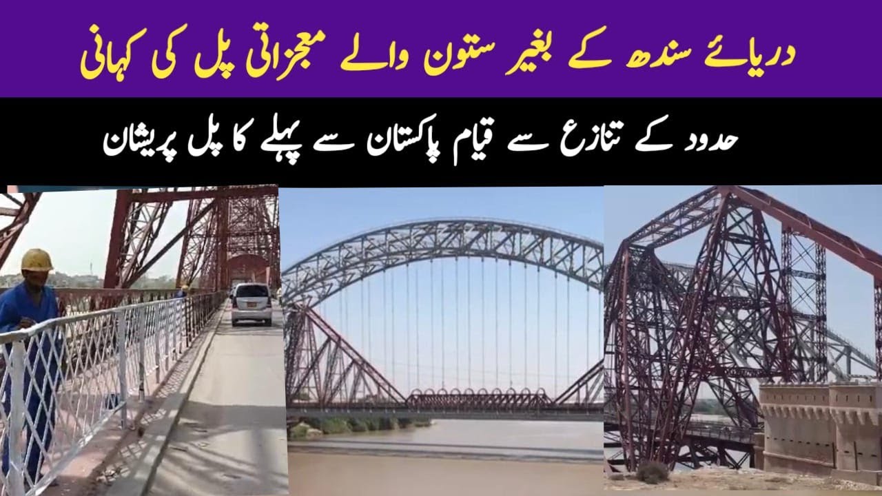 Lansdowne Bridge Indus Sukkur | Longest Cantilever Bridge | Pakistan ...