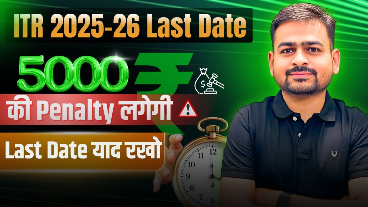ITR Filing Last Date 2025-26 | Income Tax Return Filing 2025-26 Last ...