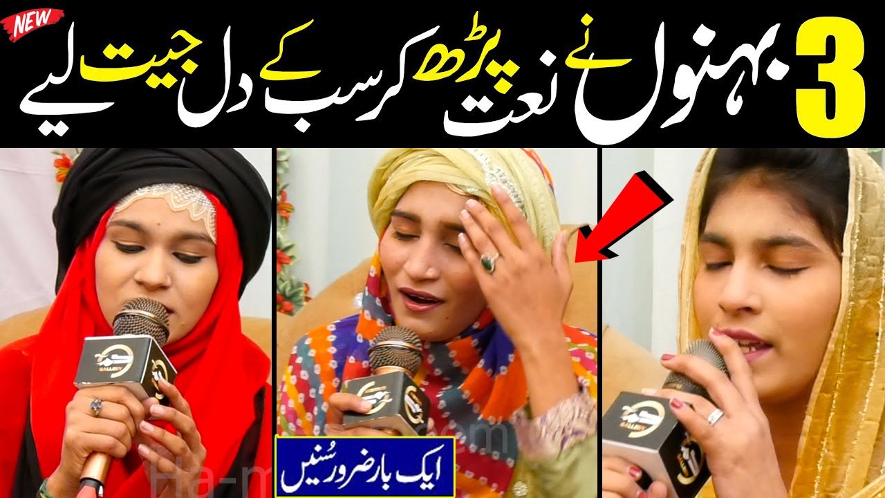 Best Naat Sharif 2024 | Sohna Tera Shajra | Rida Shahzadi Sisters - YouTube