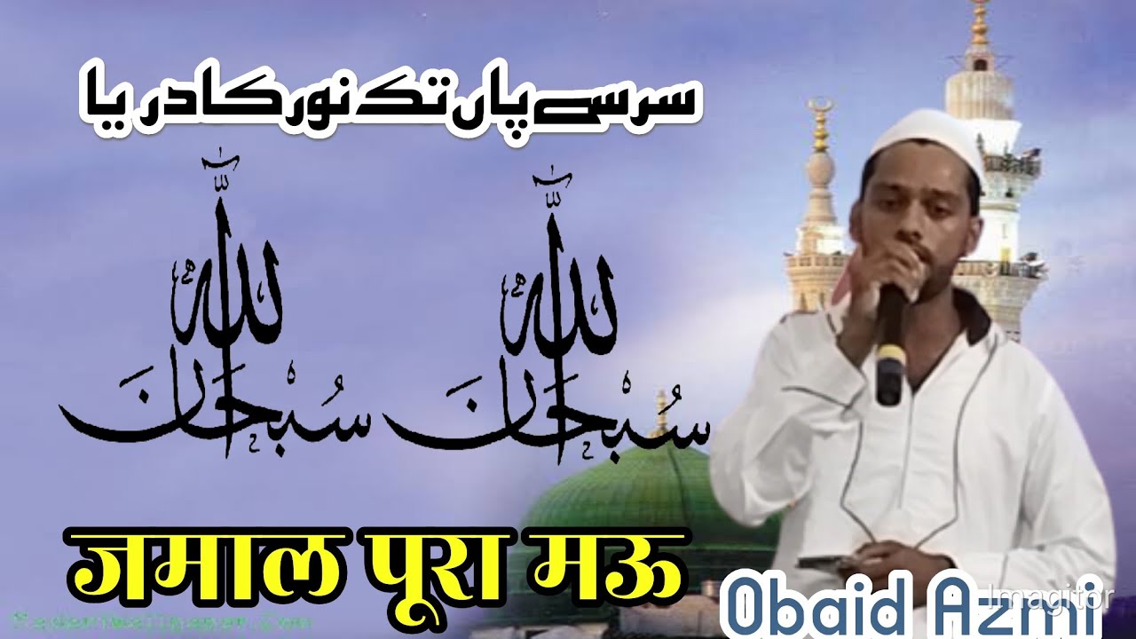 Obaid Azmi | Bazme Natiya Nashist Jamal Pura Mau 4/7/23 | Hashim Naved ...
