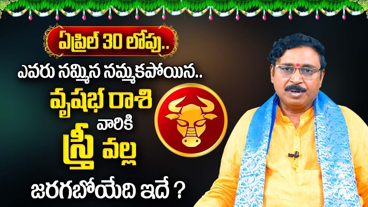 VRUSHABA RASI PHALALU APRIL 2023 TELUGU | Taurus Sign | Vrushaba Rasi ...
