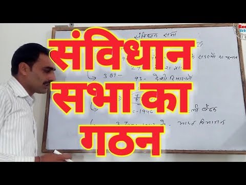 संविधान सभा का गठन ||संविधान का निर्माण ||Savidhan sabha ||Indian ...