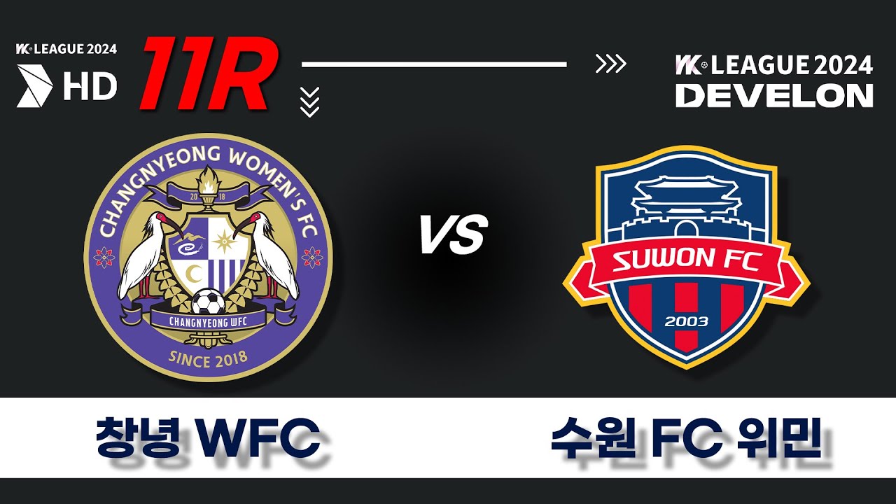 2024 WK_11R(41)ㅣ창녕WFC Changnyeong vs 수원FC 위민 Suwon - 2024.05.15ㅣ창녕스포츠파크 - YouTube