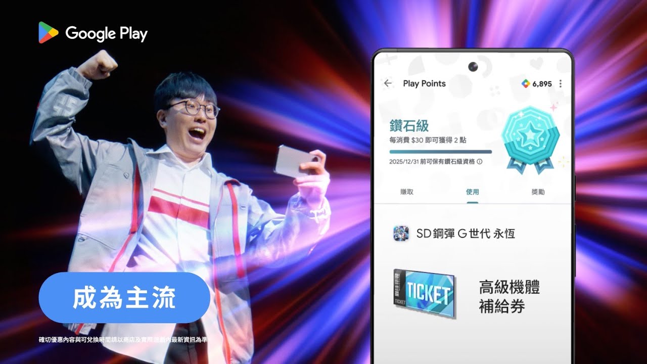 《SD鋼彈 G世代 永恆》｜五折 Google Play Points 換禮包🎁引領機體最前線！ - YouTube