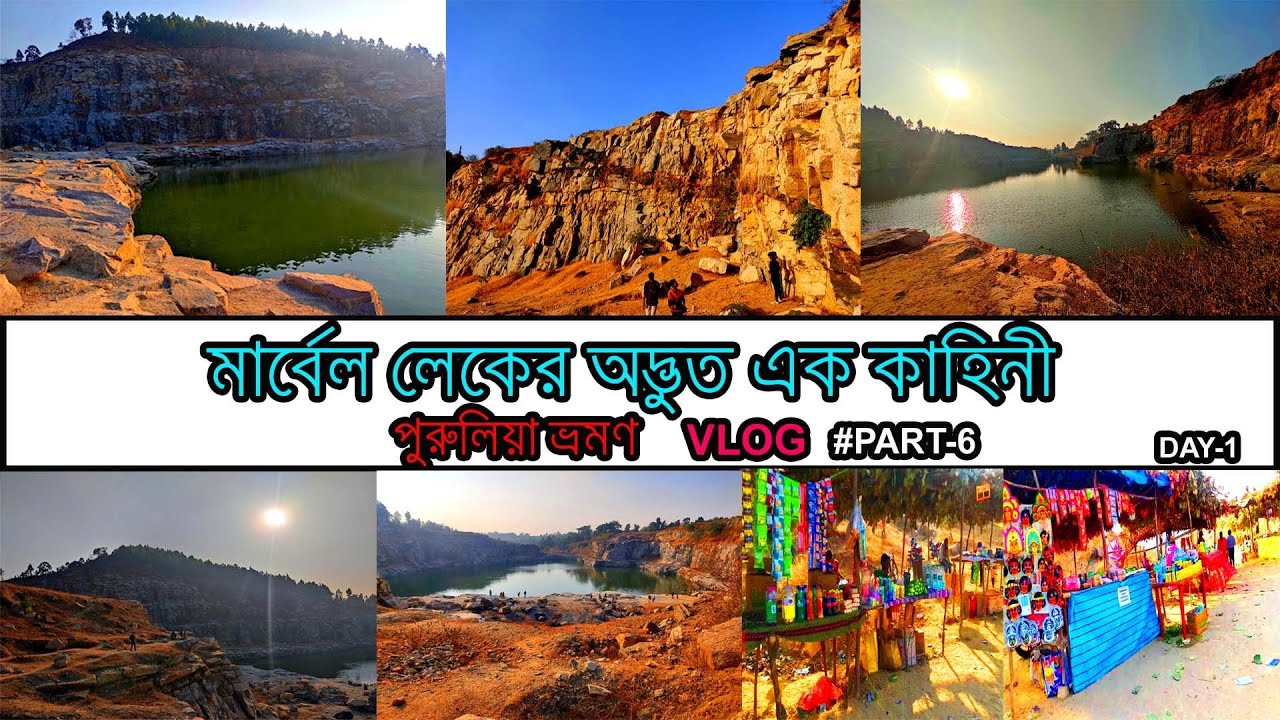 Marble Lake Purulia ||This place is Amazing!||Beauty of Marbel Lake ...