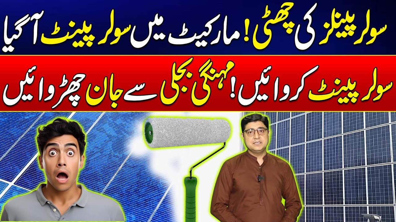 Solar Paint Technology For Free Energy | Rohi - YouTube