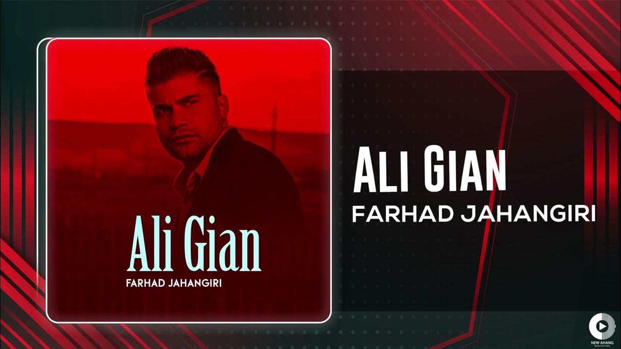 Farhad Jahangiri - Ali Gian | OFFICIAL AUDIO TRACK فرهاد جهانگیری - علی ...
