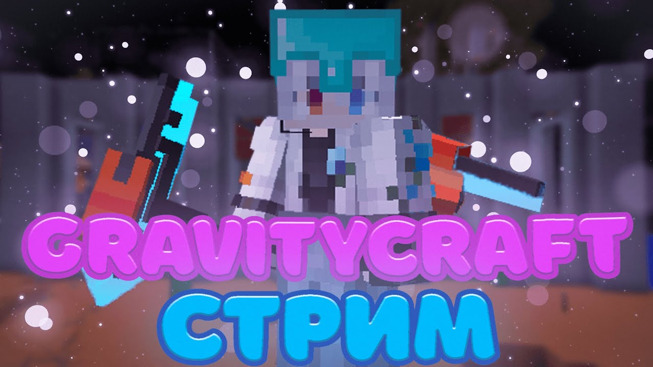 Стрим minecraft на NanoTech проекта streamcraft /ver.stream 25 - YouTube