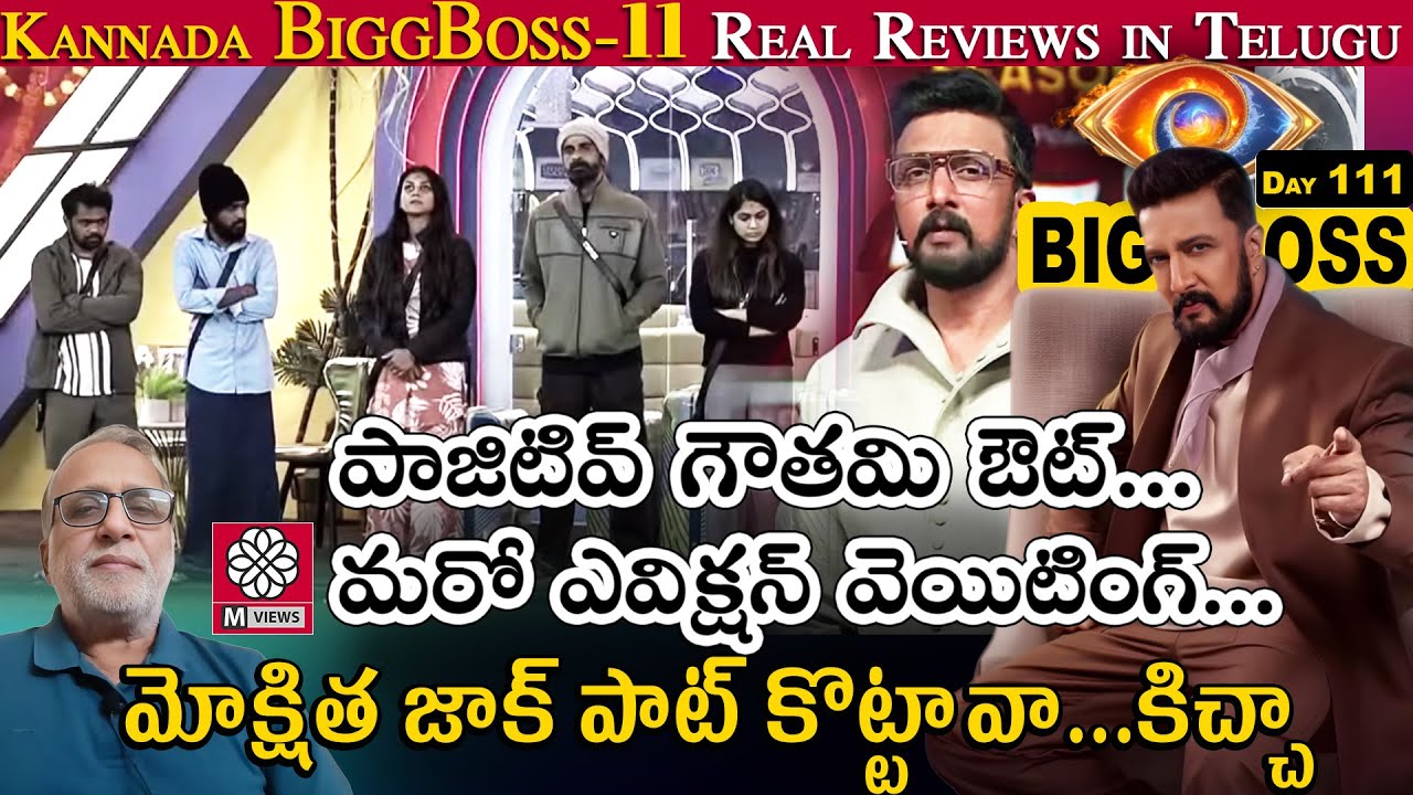 Gowtami evicted...One more to out... | BBK 11 Real review Ramadurgam ...