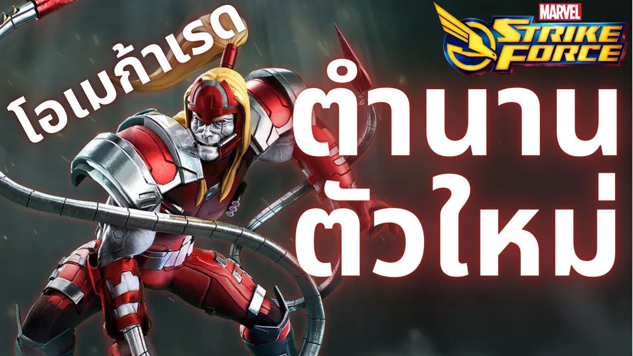 (ไลฟ์ 3 ทุ่ม) ทุกอย่างที่ต้องรู้เกี่ยวกับ Omega Red - กิจกรรมของฟรีใหม่ ...