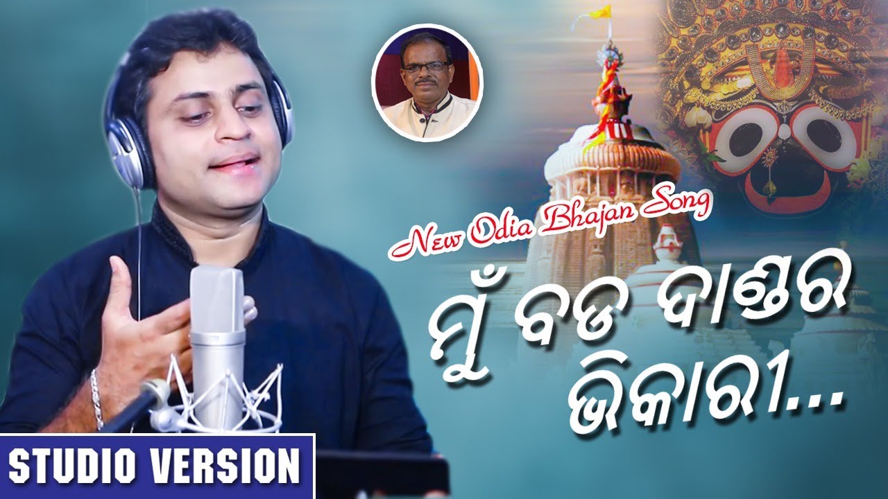 Mun Bada Danda Bhikari | Rabindra Mohapatra | Odia Bhajan Song ...
