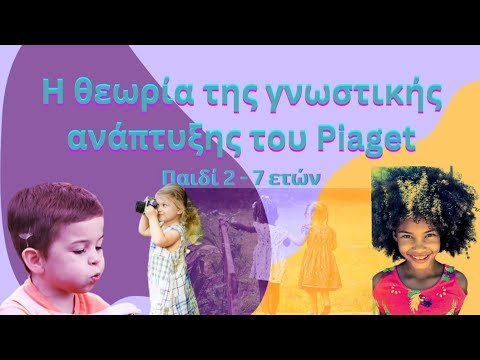 Η Θεωρία της Γνωστικής Ανάπτυξης του Piaget | Παιδί: η ανάπτυξή του από ...