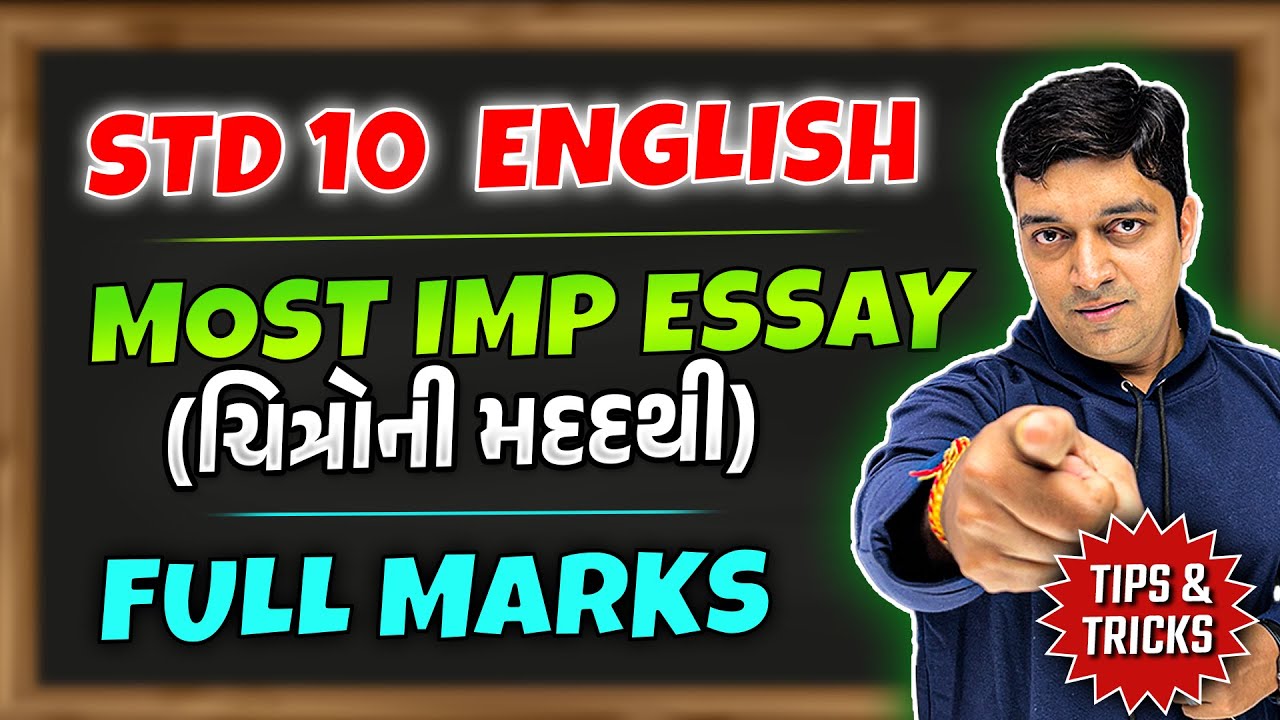 STD 10 English Most IMP Essay🔥 | Essay Writing🔥 | Dhoran 10 English ...
