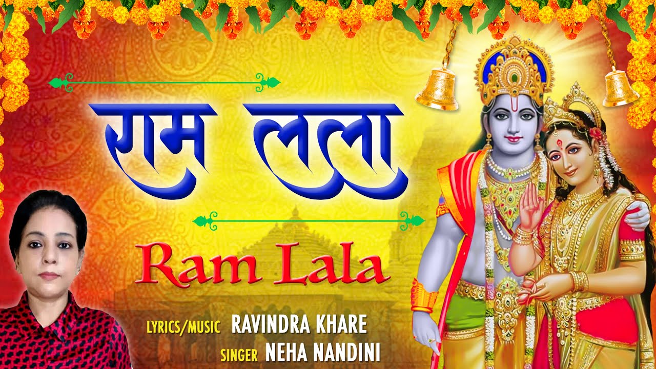 राम लला | श्री राम जी भजन | Beautiful Lord Ram Bhakti Song ( Ram Bhajan ...