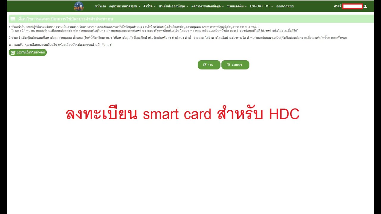 ลงทะเบียน smart card สำหรับระบบ HDC - YouTube