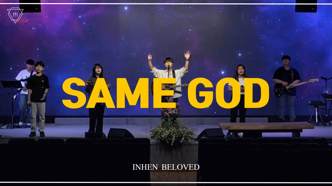 SAME GOD (동일하신 주) - INHEN BELOVED - YouTube