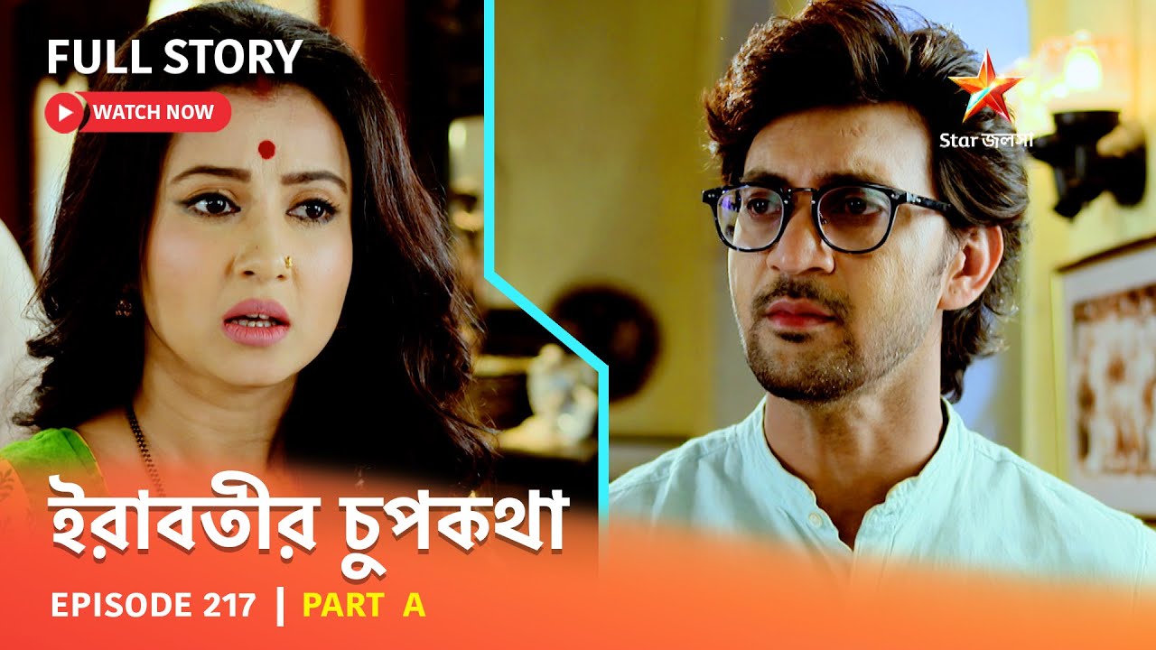 Full Episode | ইরাবতীর চুপকথা | Episode 217 | Part A - YouTube