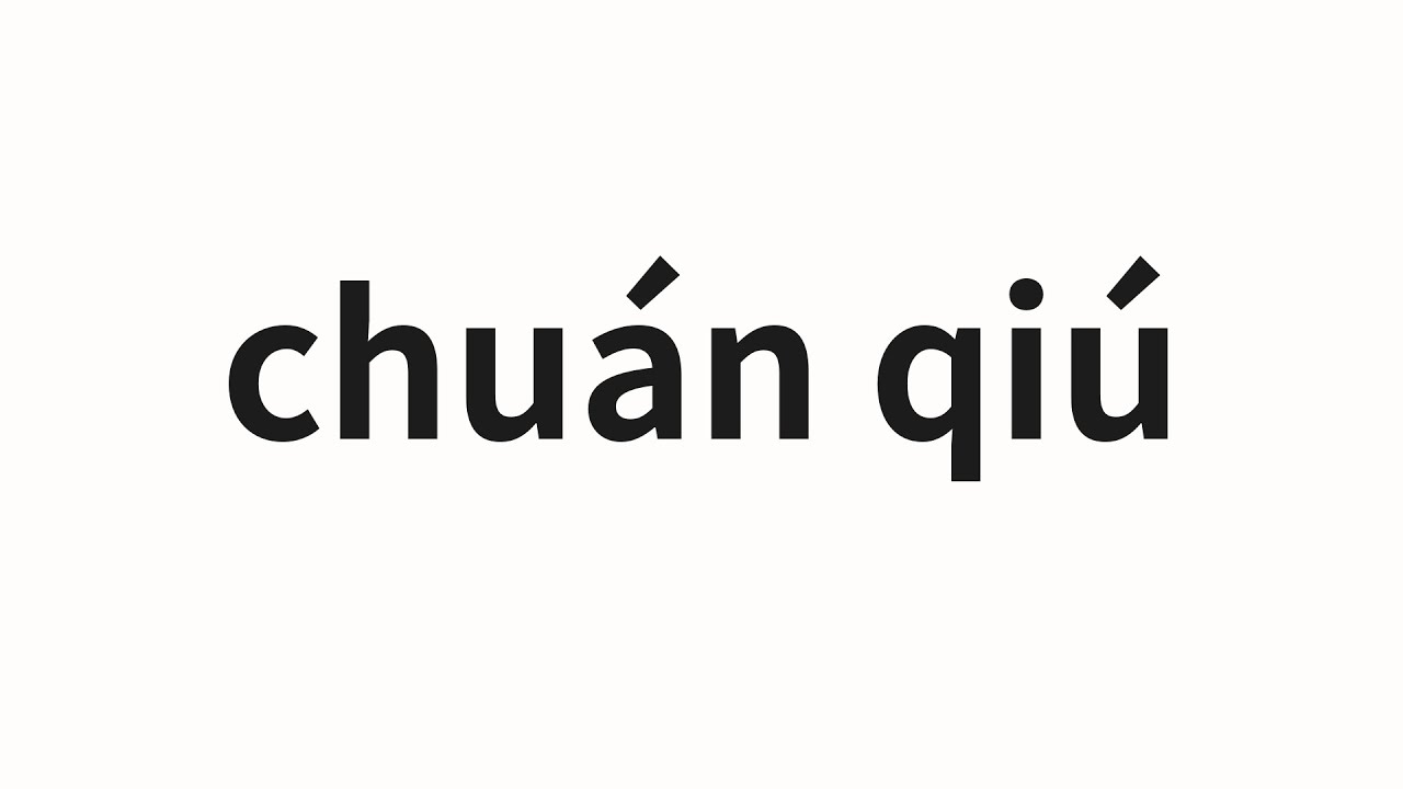 How to pronounce chuán qiú | 传球 (Pass the ball in Chinese) - YouTube