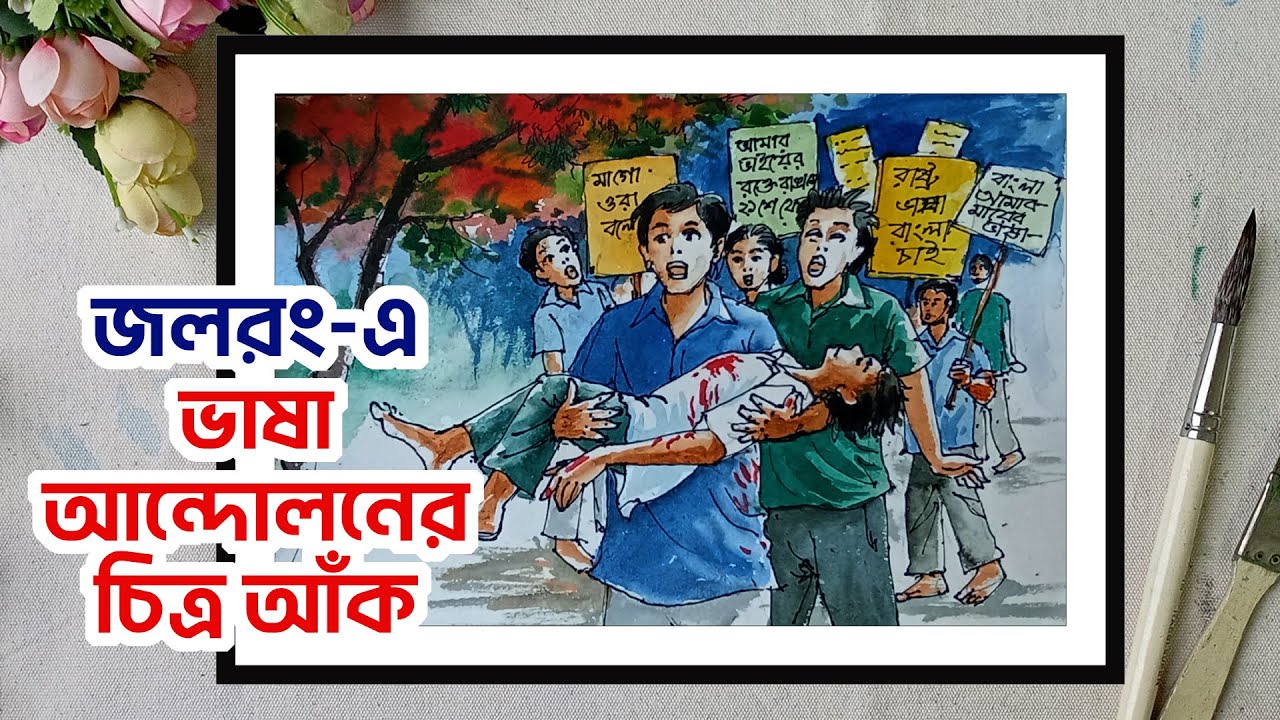 How to draw a scene of Language movement of Bangladesh in 1952 I ...