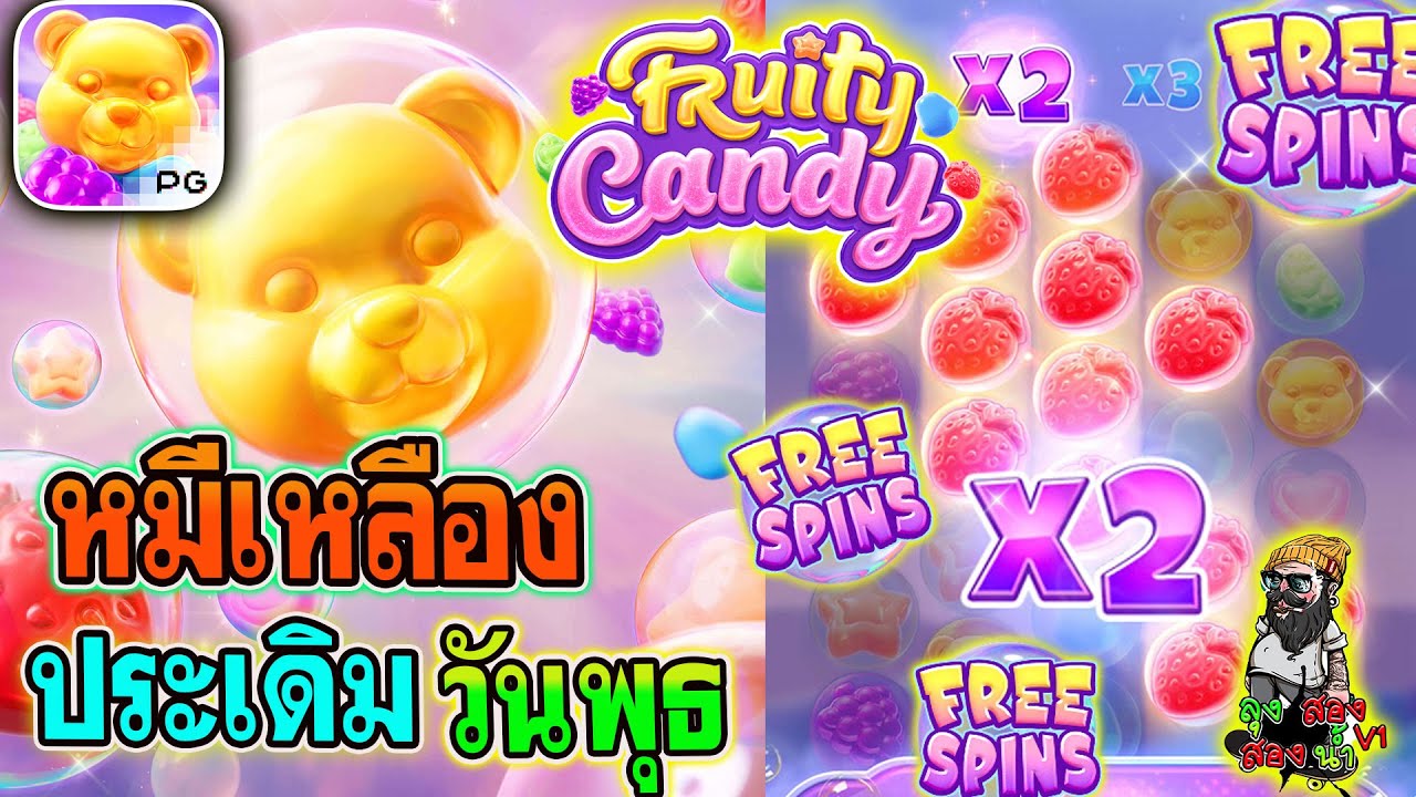 Fruity Candy│สล็อตPG เกมส์ใหม่ PG ประเดิม วันพุธ! 🤩 - YouTube