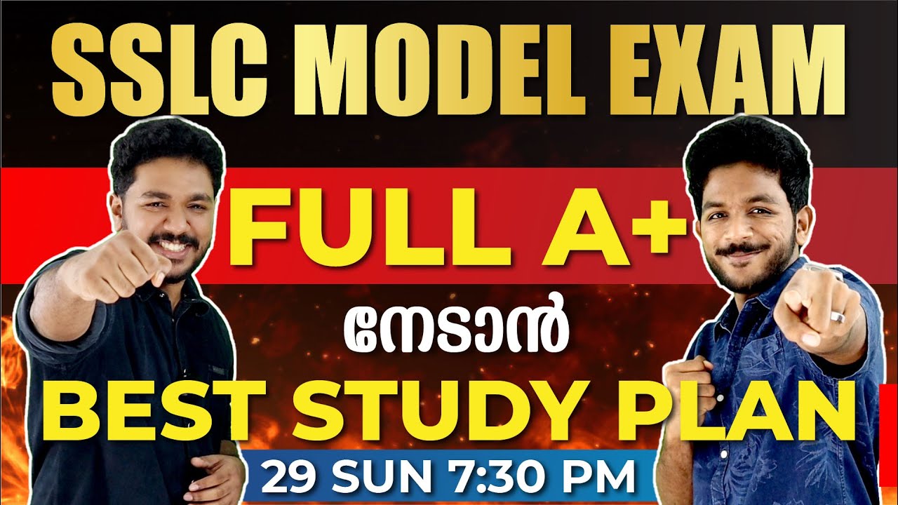 SSLC MODEL EXAM എങ്ങനെ പഠിച്ചു തുടങ്ങാം - YouTube