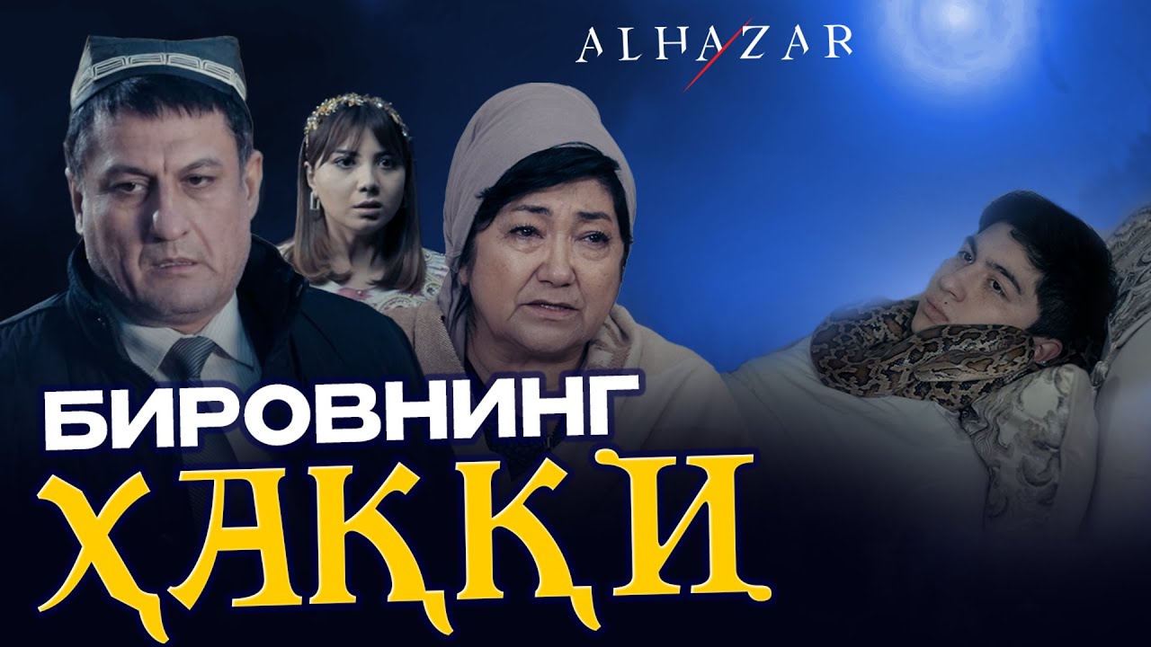 Бировнинг ҳаққи... Alhazar - YouTube