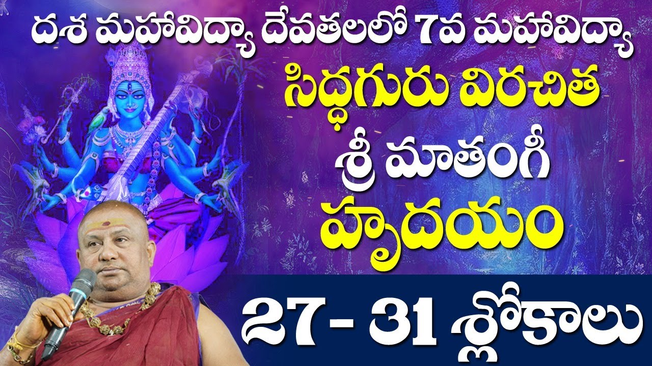Sri Matangi Hrudayam | 27-31 Slokas | Dasha Mahavidya | Siddhaguru ...