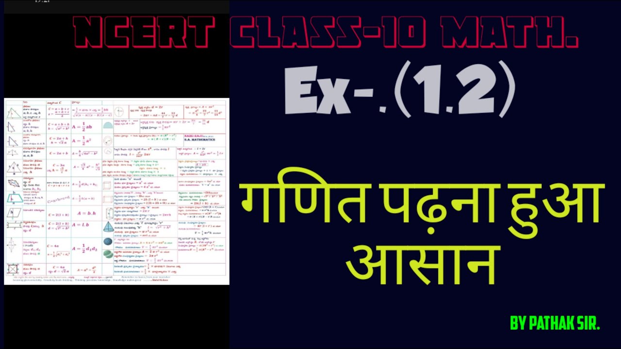 NCERT Class 10th Math lesson-1 Ex.(1.2) - YouTube