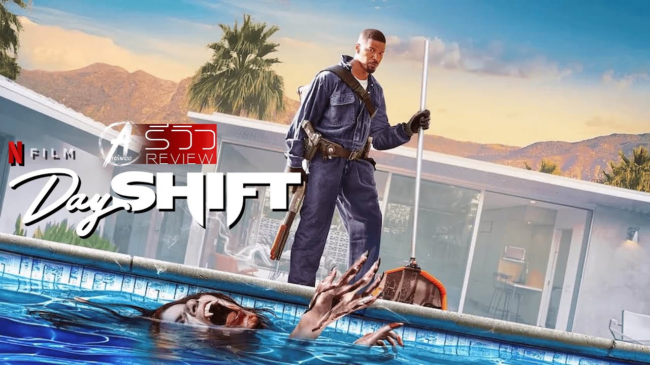 รีวิว+เรื่องย่อ Day Shift - งานต้องล่า | หนังแอคชั่นคอมเมดี้ ที่ฉากแอ ...