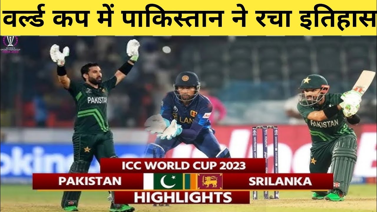 वर्ल्ड कप में पाकिस्तान ने रचा इतिहास#crazy cricket adda - YouTube