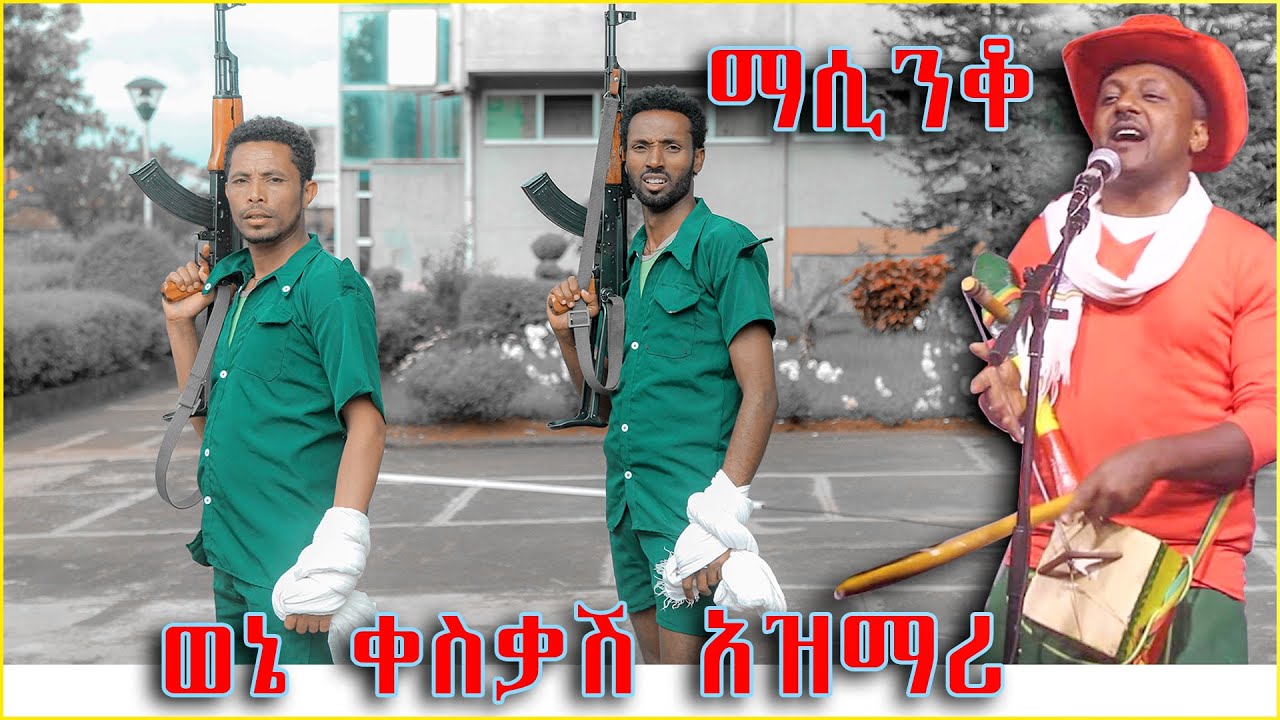Ethiopian Traditional Azmari || Best Ethiopian Traditional Azmari Music ...