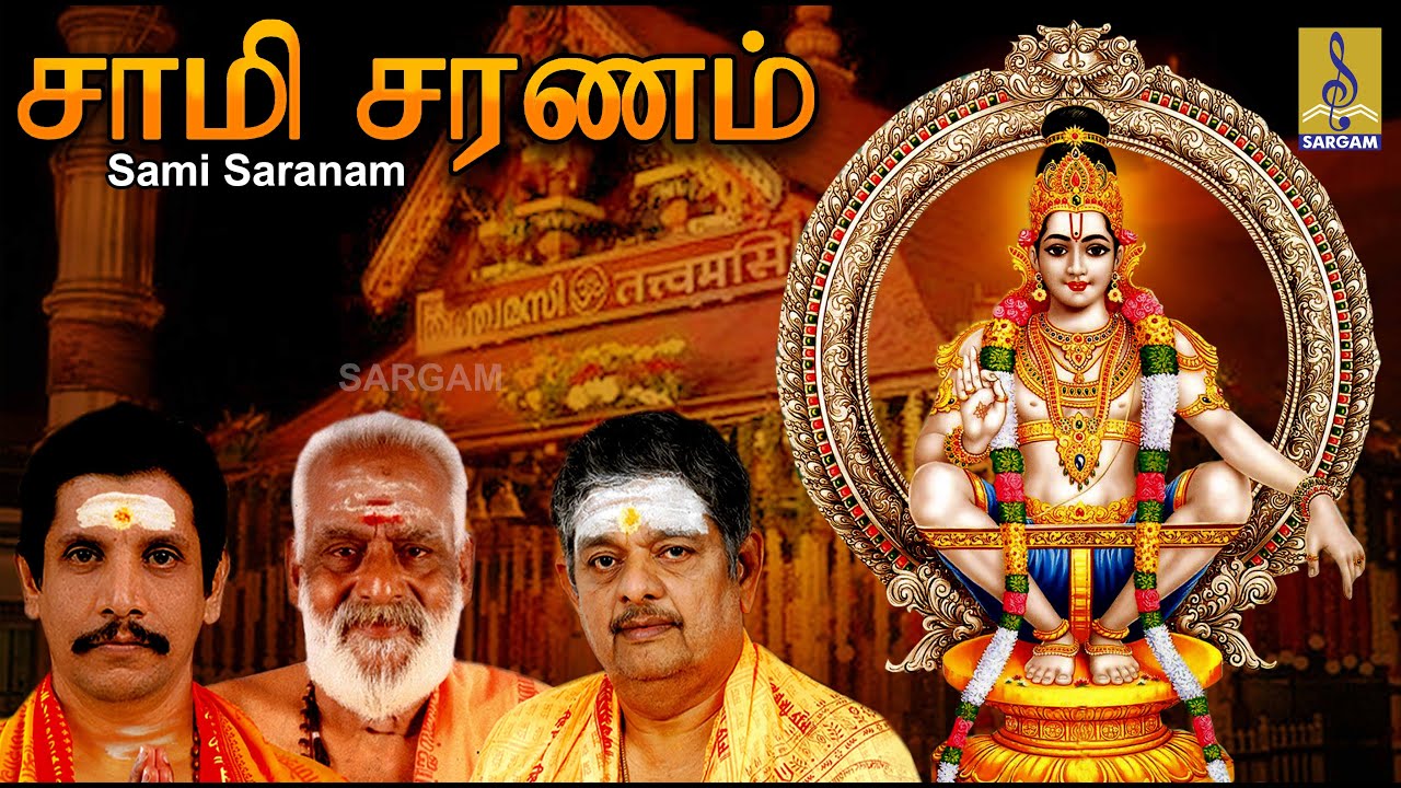 சாமி சரணம் | Ayyappa Devotional | Bhakthi Malar Vol-1 | Sreehari ...