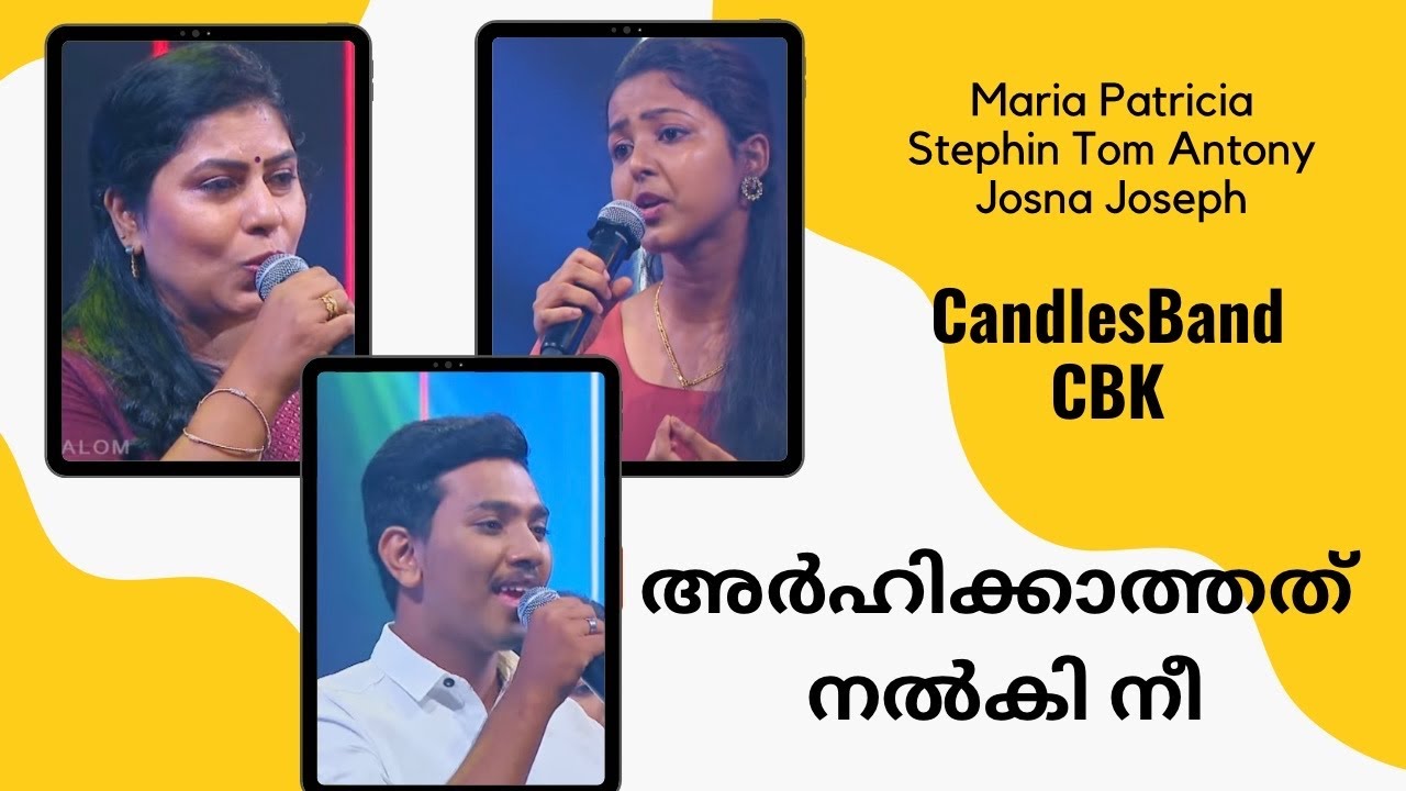 അർഹിക്കാത്തത് നൽകി | Arhikkathathu | Maria Patricia | Stephin Tom ...