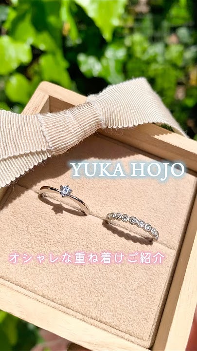 YUKA HOJO重ね着けをご紹介🌷【結婚指輪のセレクトショップJKPLANET】 - YouTube