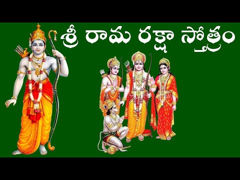 SRI RAMA RAKSHA STOTRAM with TELUGU LYRICS AND MEANINGS #rama raksha ...